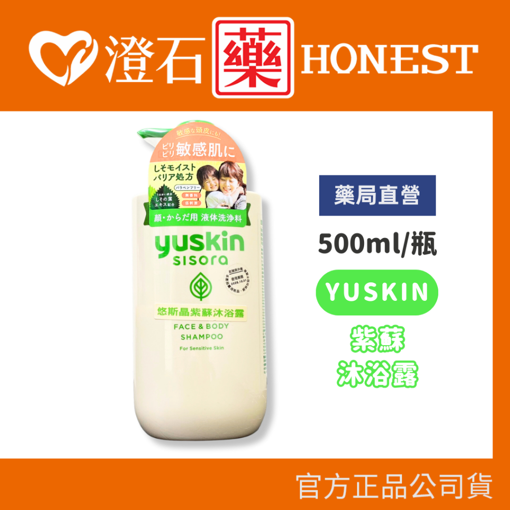 9折=10%蝦幣回饋｜官方正品 藥局直營 日本 yuskin 悠斯晶 紫蘇沐浴露 500ml/瓶 澄石 | 蝦皮購物