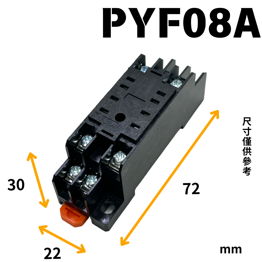PYF08A 繼電器座 PYF08A-E 繼電器座 MY2N-GS 底座 卡鋁軌 | 蝦皮購物
