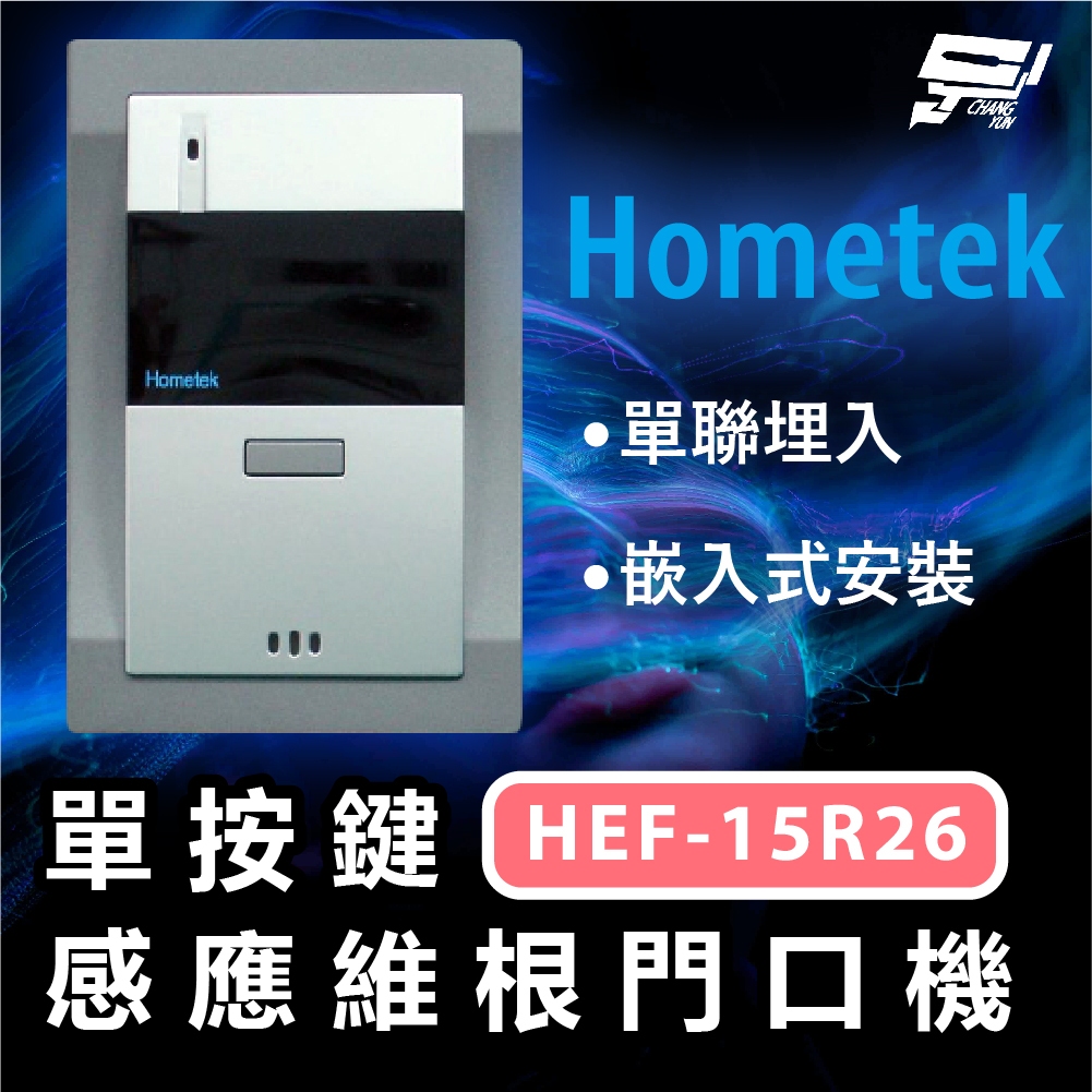 昌運監視器 Hometek HEF-15R26 單聯埋入 單按鍵感應維根門口機 嵌入式安裝 EM卡 使用頻率125K | 蝦皮購物