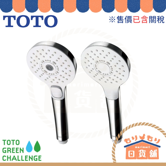 售價含關稅 日本 TOTO 多功能省水電鍍蓮蓬頭 THYC60C THYC70C THYC69C 進氣花灑 東陶 淋浴 | 蝦皮購物