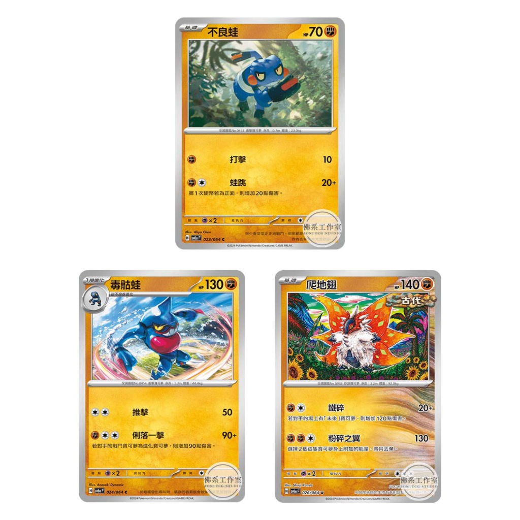 萬卡坊 / 寶可夢 PTCG 中文版 SV6a 不良蛙 毒骷蛙 爬地翅 普卡 黑夜漫遊者 | 蝦皮購物