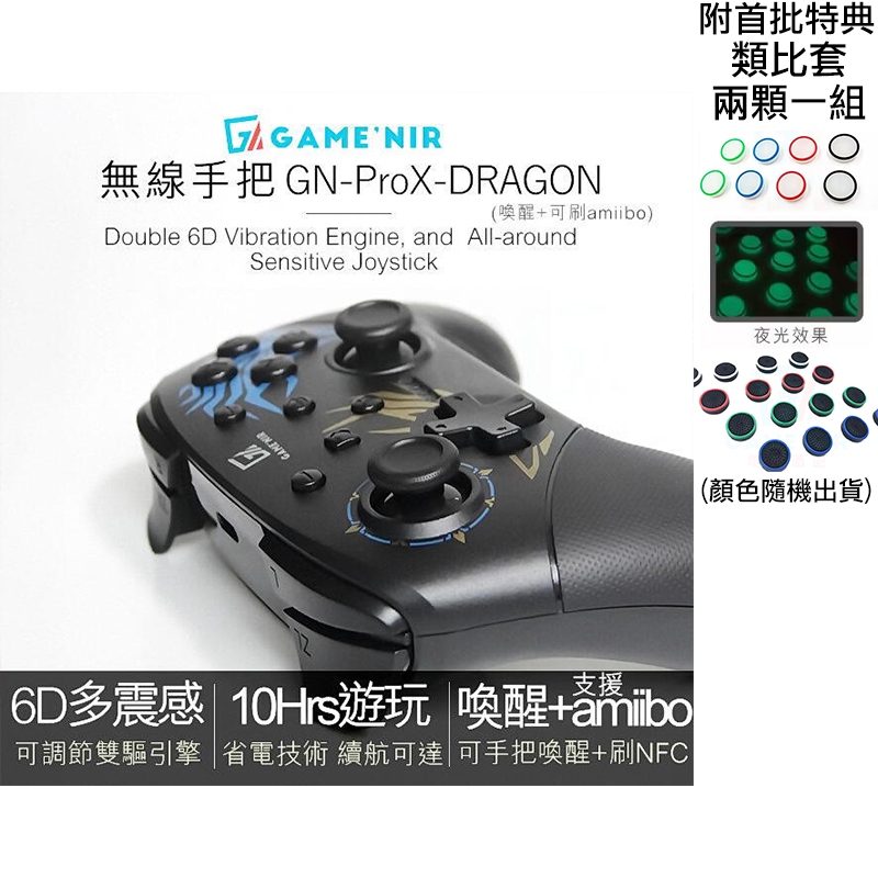(超取免運費)任天堂 SWITCH NS 電玩酒吧 GAME'NIR PROX-DRAGON 龍紋 六代 6代附首批特典 | 蝦皮購物