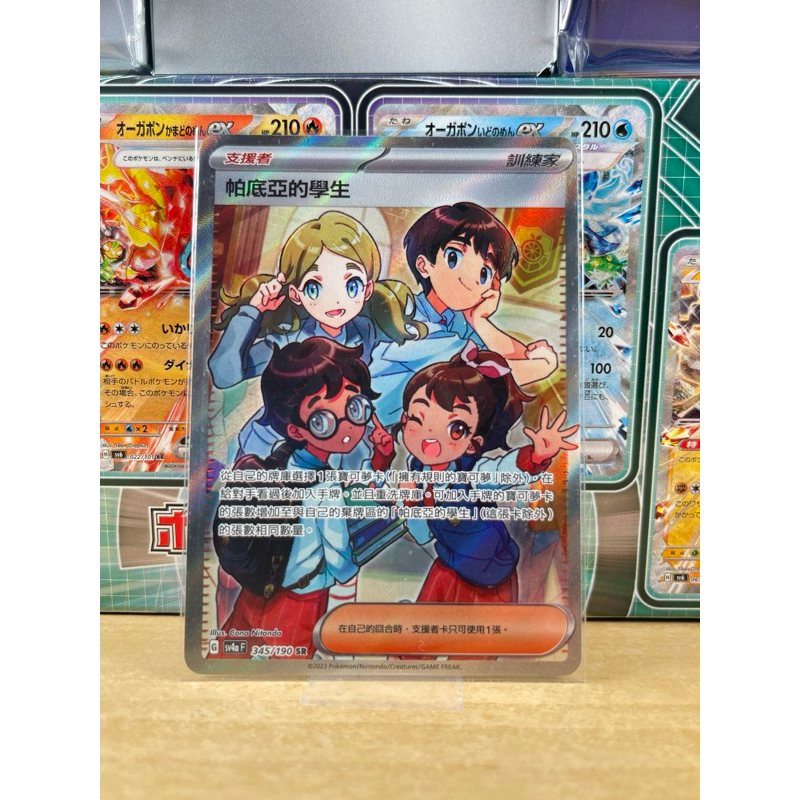 PTCG SV4a 帕底亞的學生 SR 寶可夢 | 蝦皮購物