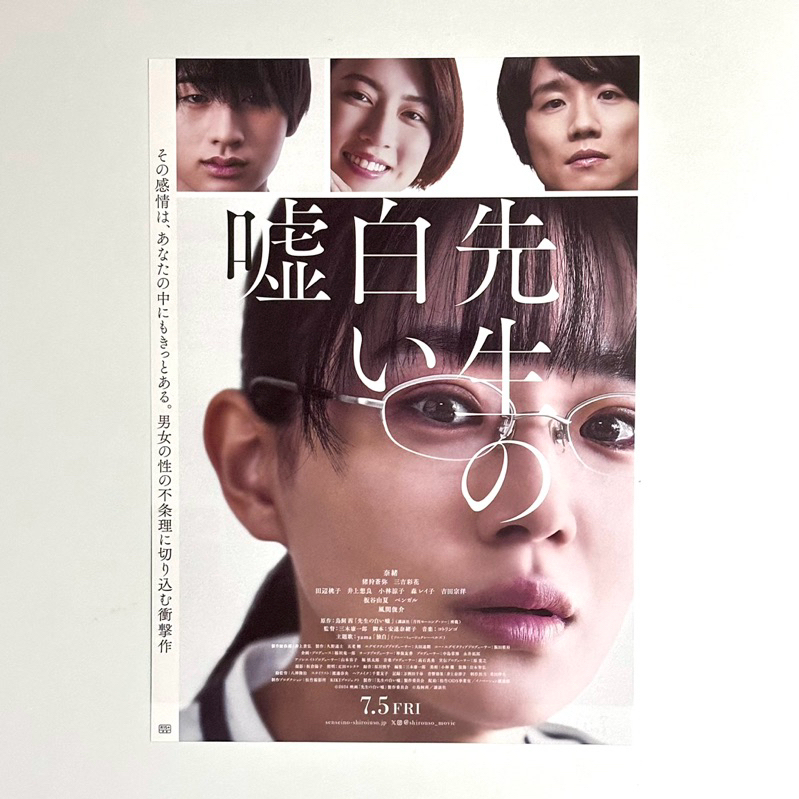 《老師的善意謊言》奈緒 風間俊介 三吉彩花 日版電影dm 日本 電影 宣傳單 海報 Dm B5 小海報 蝦皮購物 