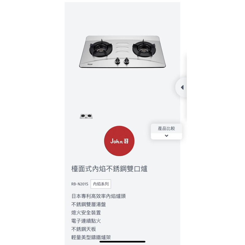 林內 RB-N201S RB N201S 檯面式內焰二口爐（不鏽鋼）全新原廠公司貨 | 蝦皮購物