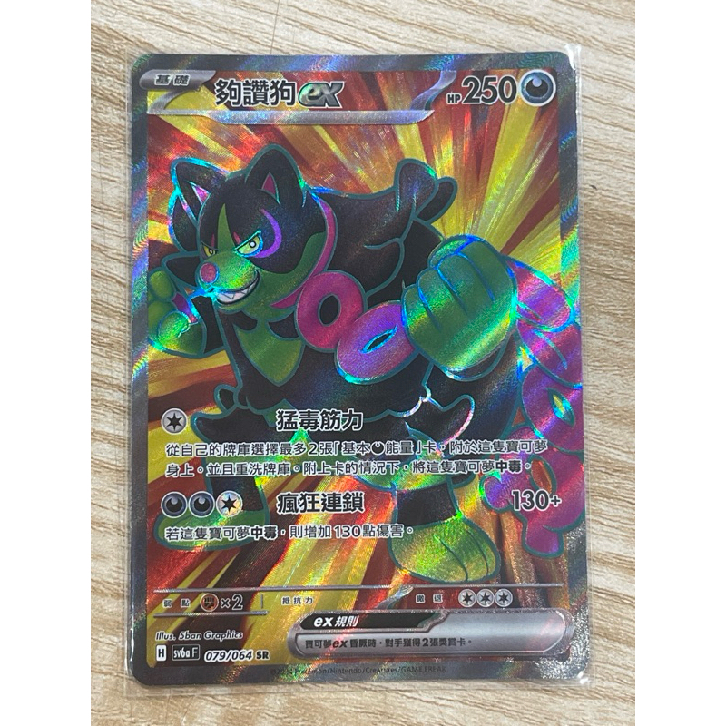 磚櫃 寶可夢 第37彈 黑夜漫遊者 // 夠讚狗ex 079/064 SR閃 | 蝦皮購物