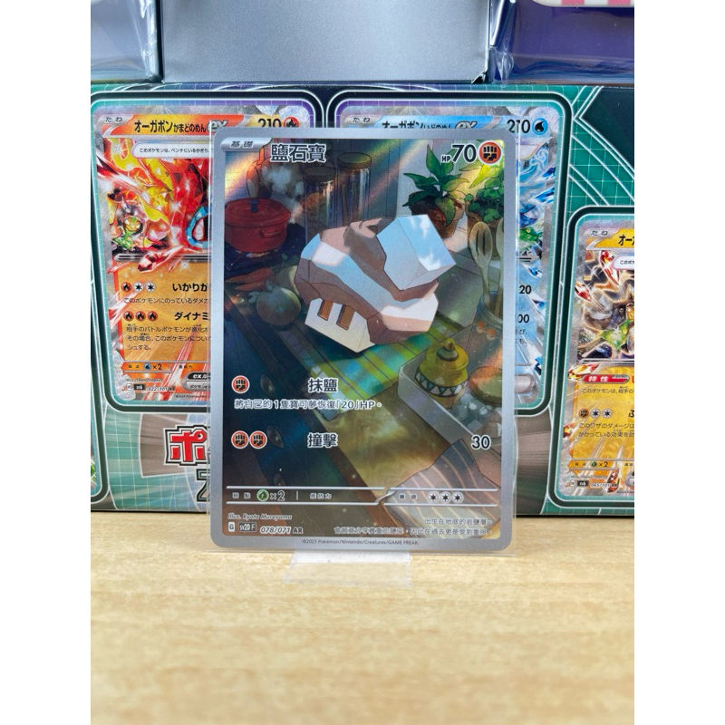 PTCG SV2D 鹽石寶 AR 寶可夢 | 蝦皮購物