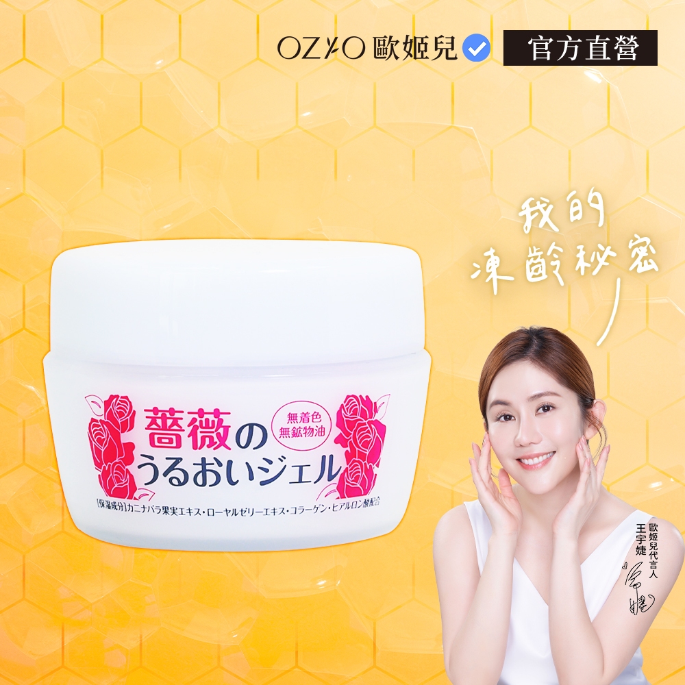 【OZIO 歐姬兒】蜂王乳玫瑰花萃凝露 1入－80g 官方旗艦店 | 蝦皮購物