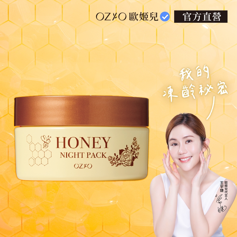【OZIO 歐姬兒】蜂蜜睡美人滋潤面膜－63g 官方旗艦店（短效期商品：2025/12/30） | 蝦皮購物