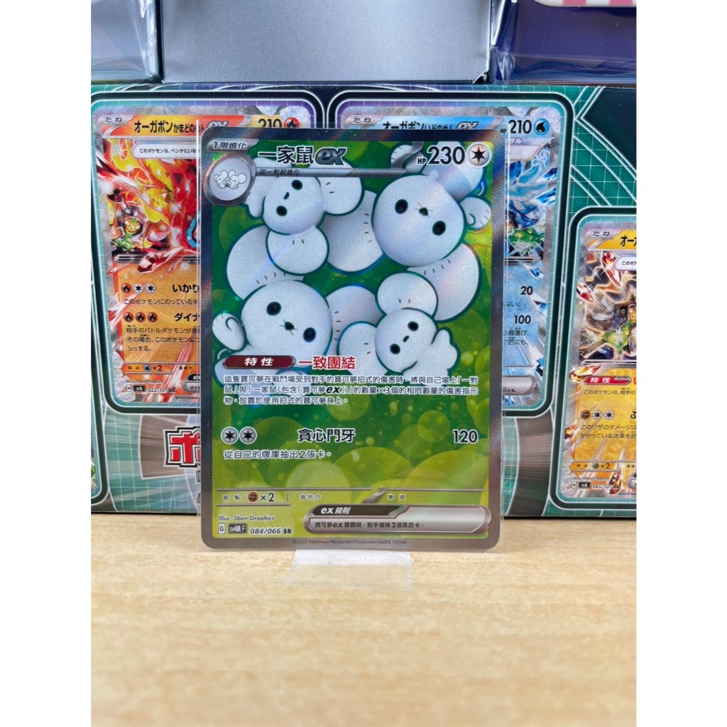 PTCG SV4M 一家鼠 SR 寶可夢 | 蝦皮購物
