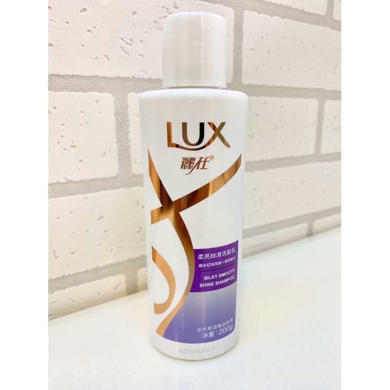 【LUX麗仕】免運 柔亮絲滑 洗髮乳(200g) 洗髮精 / 針對乾澀脆弱髮質 小瓶裝 外出旅行 | 蝦皮購物
