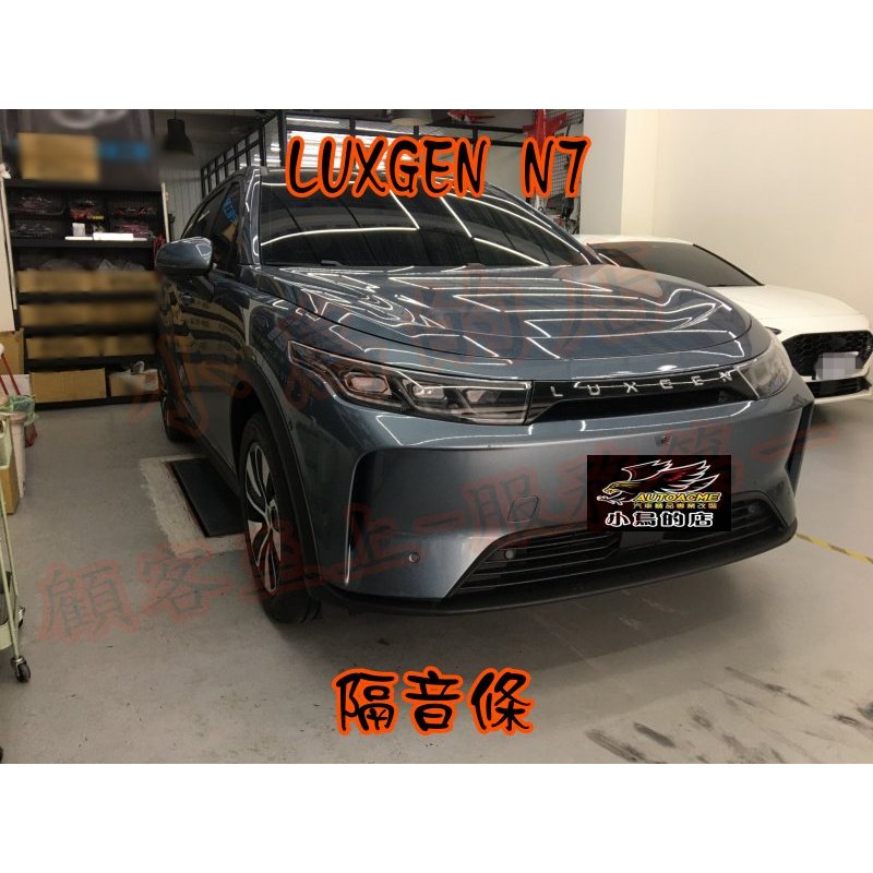 【小鳥的店】LUXGEN n7 納智捷 N7 電動車 專用【隔音條】A/B/C柱 車門下緣 尾門上緣 尾門側緣 隔音改裝 | 蝦皮購物