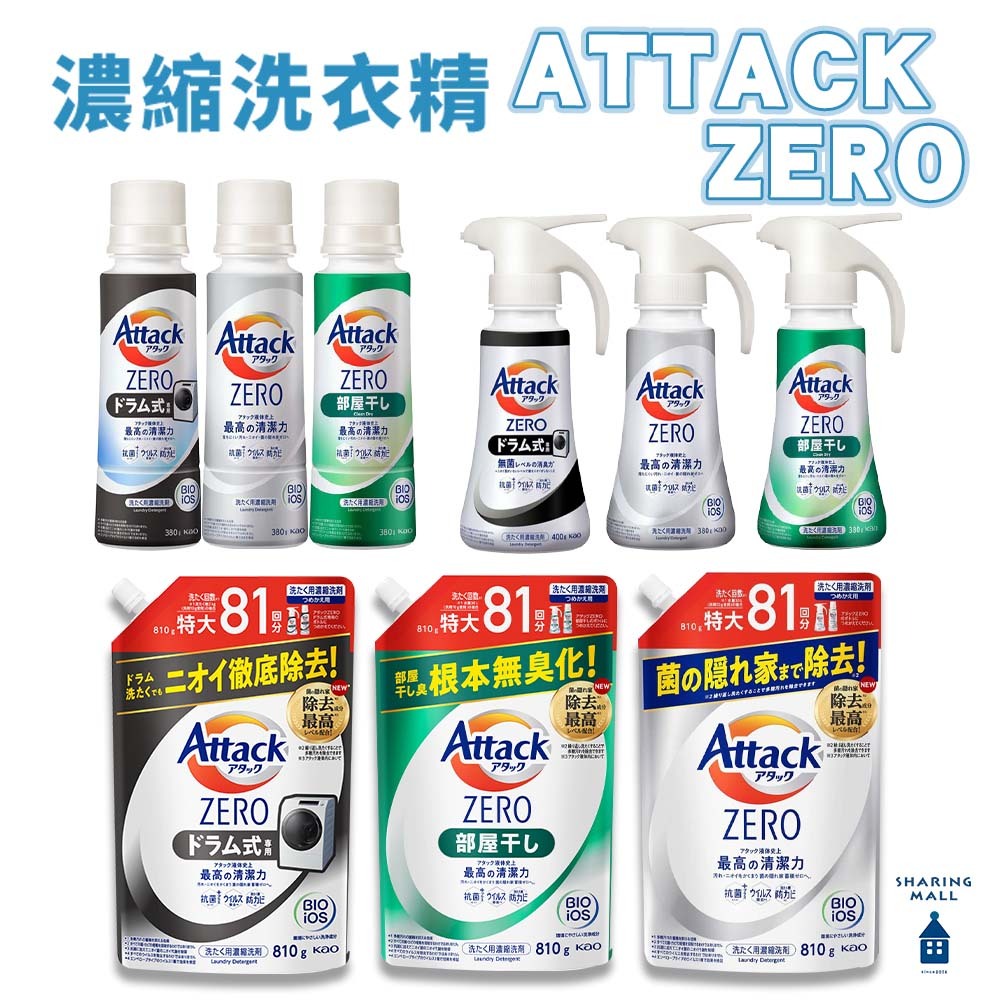 日本花王 KAO ATTACK ZERO 超濃縮洗衣精補充包810g 清潔力 日本製 補充包 花王洗衣精 防臭 一匙靈 | 蝦皮購物