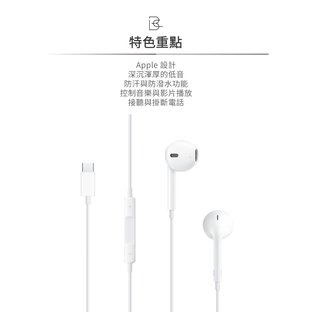 Apple 蘋果原廠官方 EarPods 線控耳機 USB-C【A3046 / 保固一年】 | 蝦皮購物