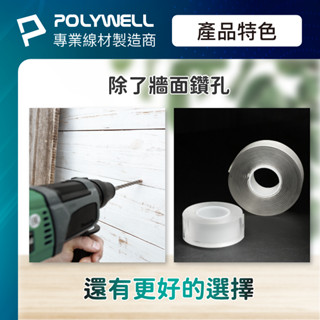 POLYWELL 奈米無痕強力雙面膠 透明萬用貼 可黏貼 可DIY自行裁切 適用於文具手工小物 寶利威爾 台灣現貨 | 蝦皮購物