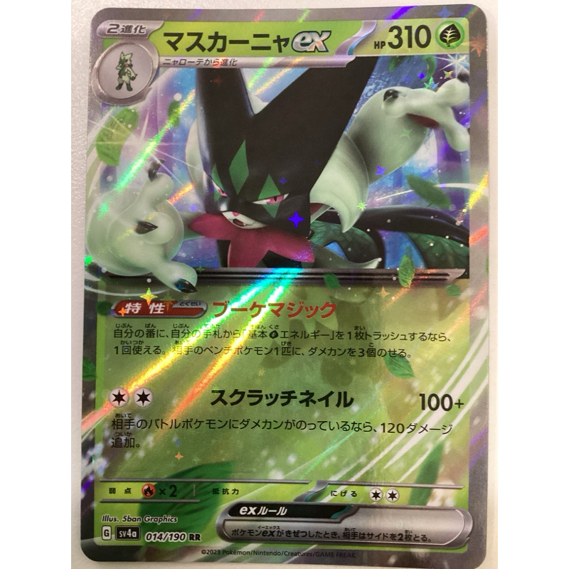 【Card-Ple卡片人】PTCG 魔幻假面喵 SV4a 014/190 RR日文版 寶可夢 | 蝦皮購物