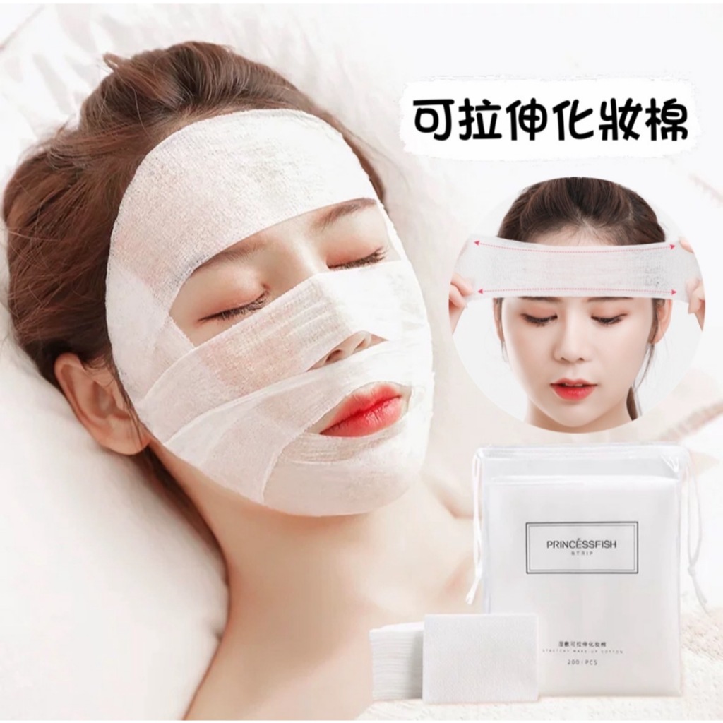 『台灣現貨』可拉伸化妝棉 伸縮化妝棉 濕敷棉 木乃伊化妝棉 濕敷棉 伸拉化妝棉 可拉伸洗臉巾 化妝棉 高彈性化妝棉 | 蝦皮購物