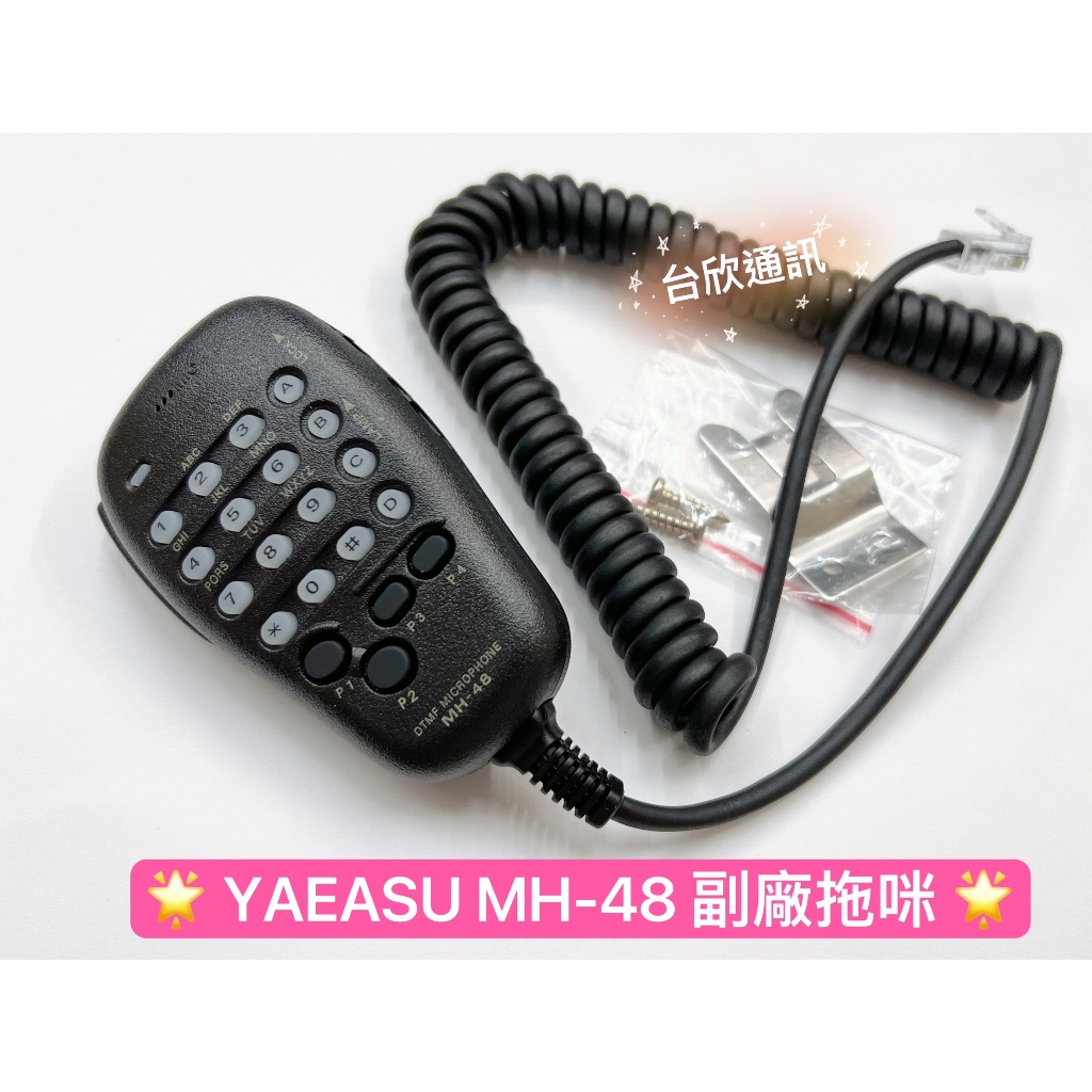 【台欣通訊】★附發票★ YAESU MH-48 FT-8800 車機托咪 FT-7800 FT-2900R 副廠托咪 | 蝦皮購物