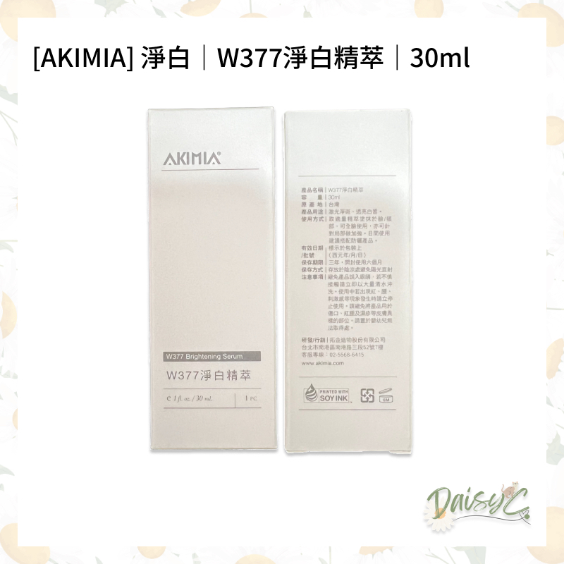 [🎉年終超低價全館3折起] AKIMIA W377淨白精萃｜30ml｜美白 x 淡斑 x 抑制黑色素(現貨) | 蝦皮購物