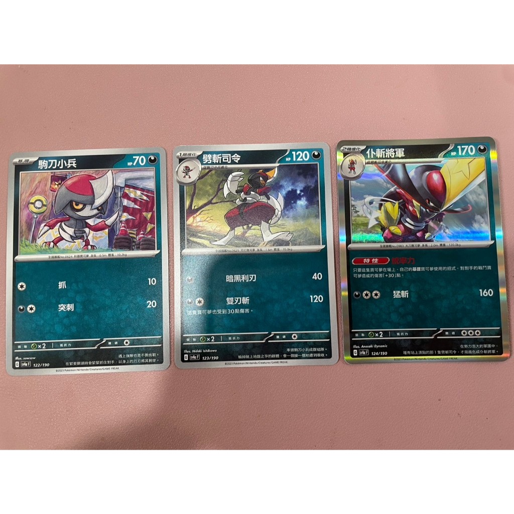 寶可夢 中文版 SV4a 122/190 123/190 124/190 駒刀小兵 劈斬司令 仆斬將軍 | 蝦皮購物