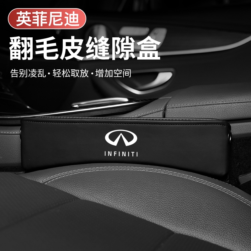汽車INFINITI英菲尼迪座椅縫隙收納盒Q50L/QX50/Q70/QX30/EQ/SQ/X60翻毛皮置物盒多功能儲物 | 蝦皮購物