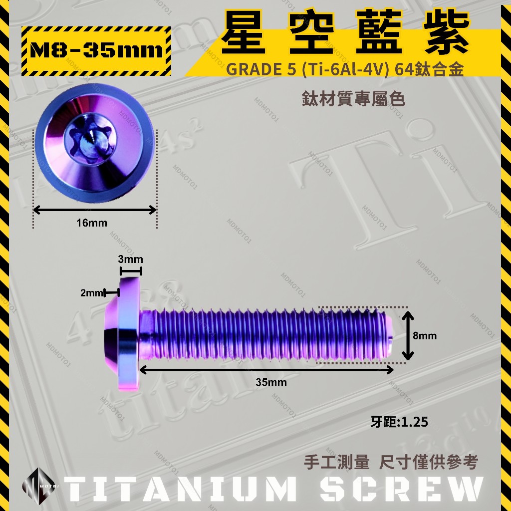 【MD】現貨附發票 M8規格 鈦合金螺絲 正鈦螺絲 飛碟頭 M8 內梅花螺絲 大頭16mm TI-6AL-4V 鈦螺絲 | 蝦皮購物