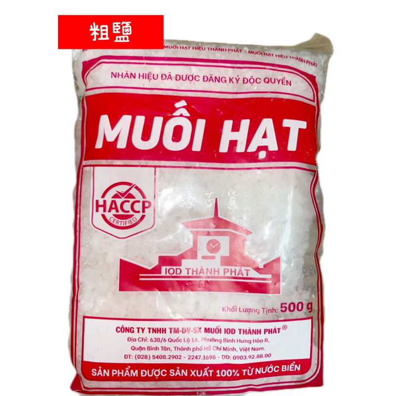 越南 (120 1A6-1) 粗鹽 MUOI HAT鹽巴 粗鹽巴 500g | 蝦皮購物
