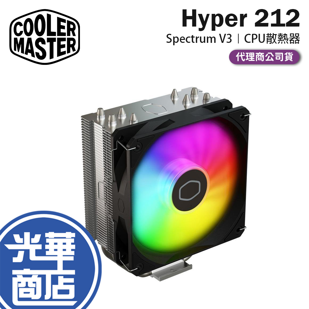 Cooler Master 酷瑪 Hyper 212 Spectrum V3 ARGB 散熱器 CPU 風扇 光華商場 | 蝦皮購物