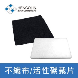 【Hencolin初效濾網】不織布濾網【客製裁切尺寸】適用各式空調系統 住宅區 商業及工業區 | 蝦皮購物