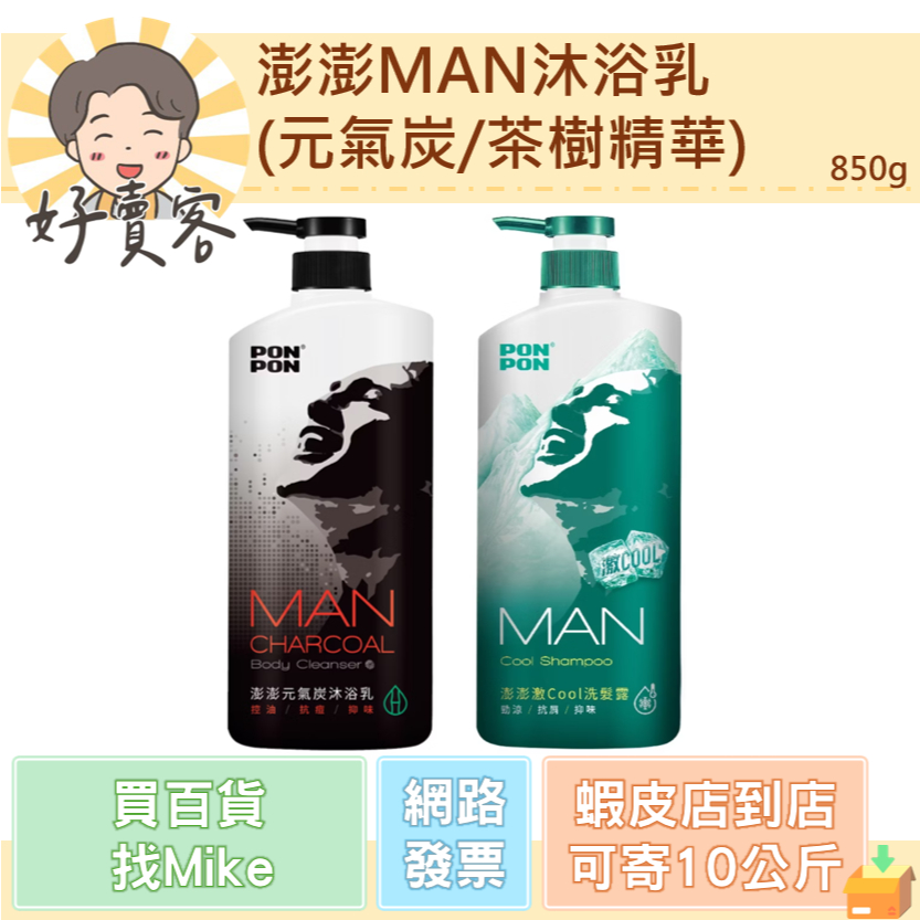 澎澎MAN沐浴乳(元氣炭/茶樹精華) 850g 現貨 快速出貨 男性沐浴乳 | 蝦皮購物
