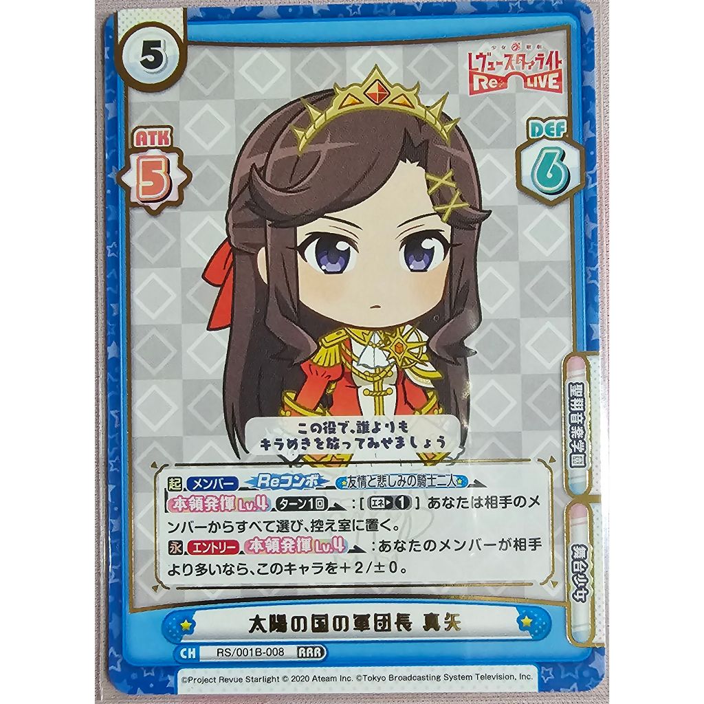 Rebirth 少女歌劇 集換式卡牌 日文正版 RS/001B-008 RRR 天堂真矢 | 蝦皮購物