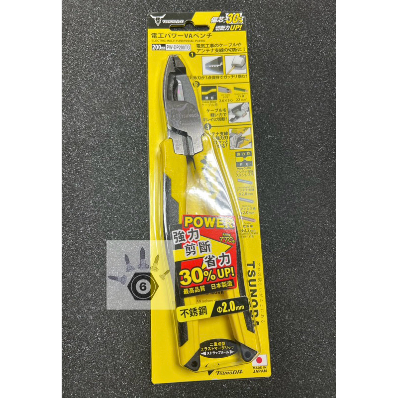 《陸零伍基地》TSUNODA 角田 PW-DP200TG 三合一 鋼絲電纜剪鉗 多功能 老虎鉗 鋼絲鉗 | 蝦皮購物