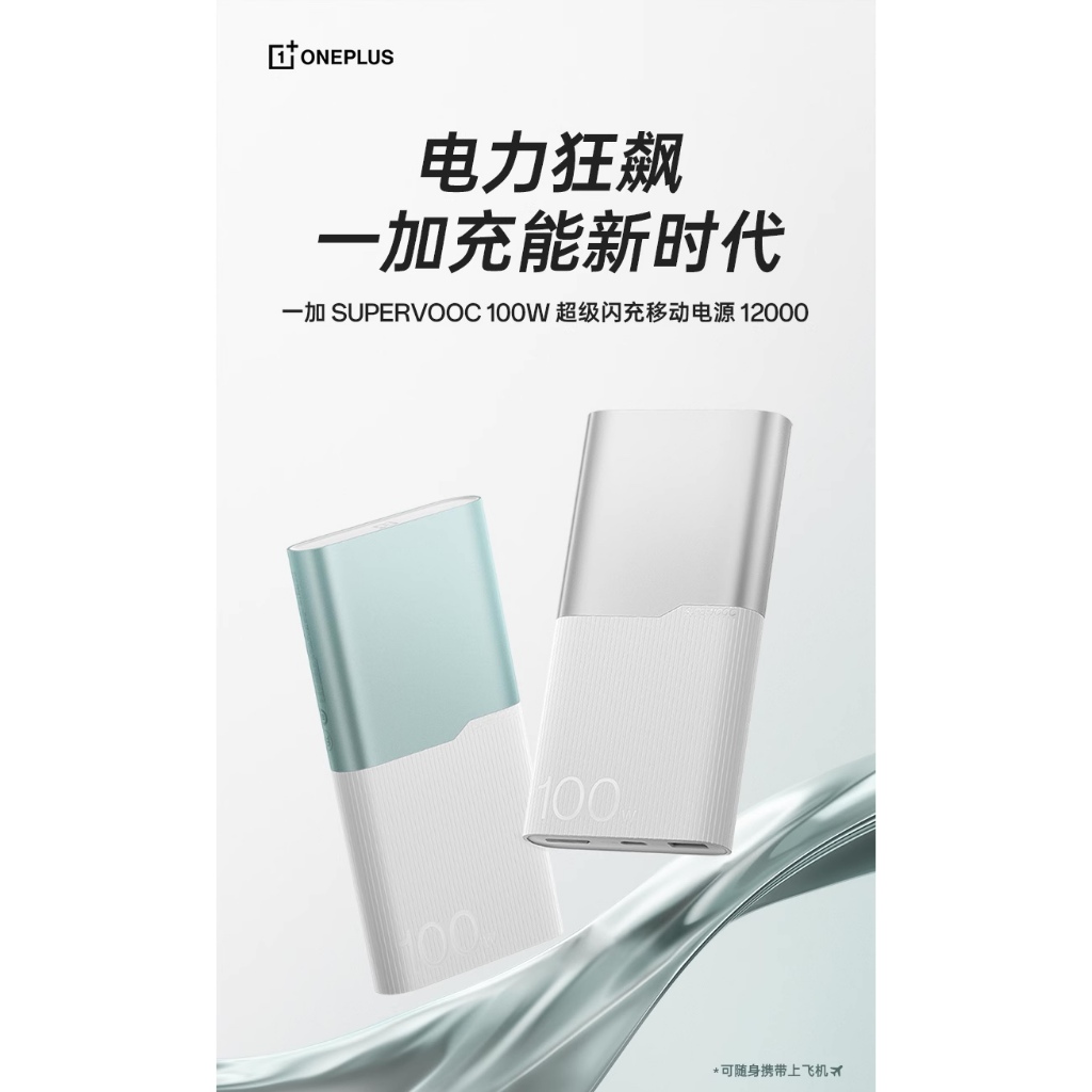 一加 OnePlus SuperVOOC 100W 超級閃充 行動電源 12000mAh 支援 13 OPPO 現貨 | 蝦皮購物