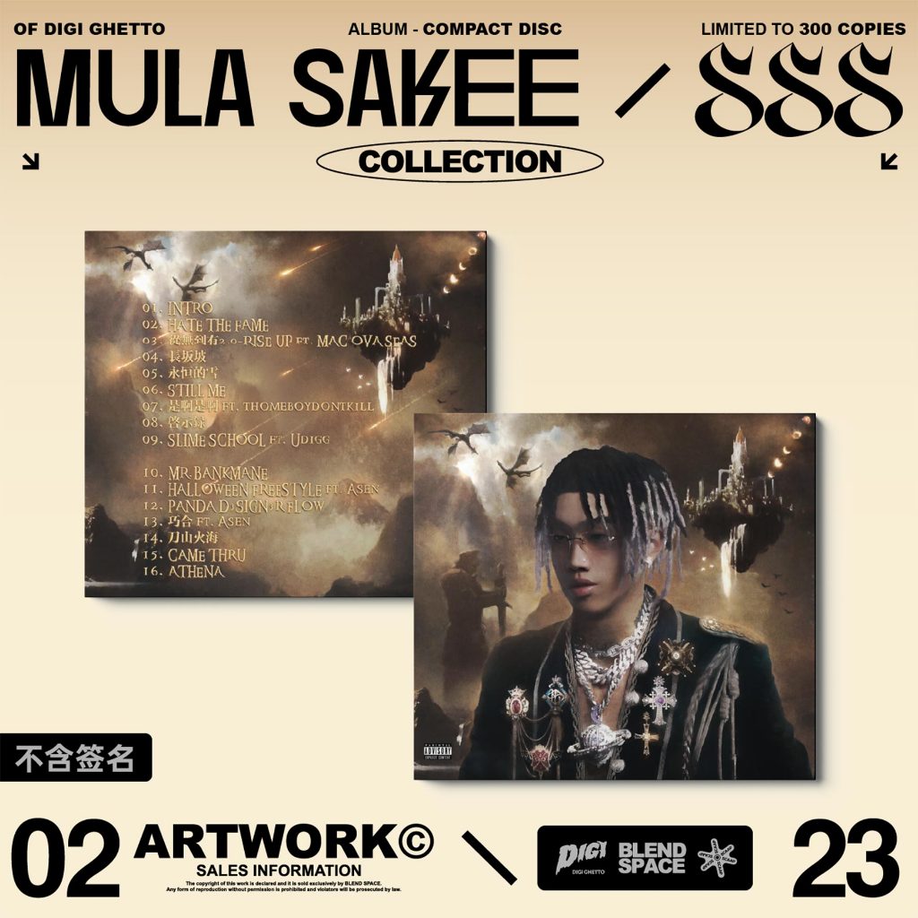 Mula Sakee — 《SSS》限量周邊實體 | 蝦皮購物