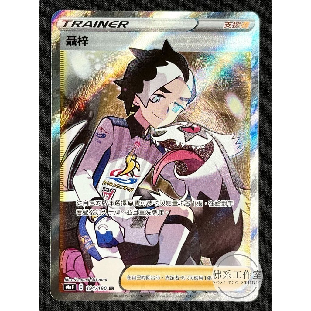 萬卡坊 / 寶可夢 PTCG 中文版 S4a 194 聶梓 全圖 SR | 蝦皮購物