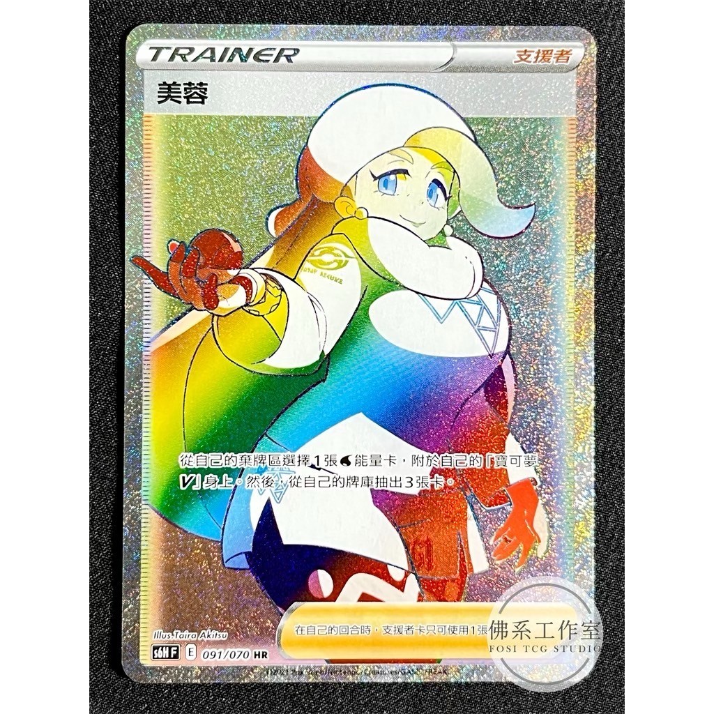萬卡坊 / 寶可夢 PTCG 中文版 S6H 091 美蓉 全圖 HR | 蝦皮購物
