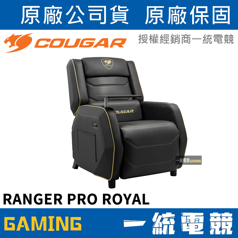 【一統電競】美洲獅 Cougar RANGER PRO ROYAL 專業級電競沙發 | 蝦皮購物