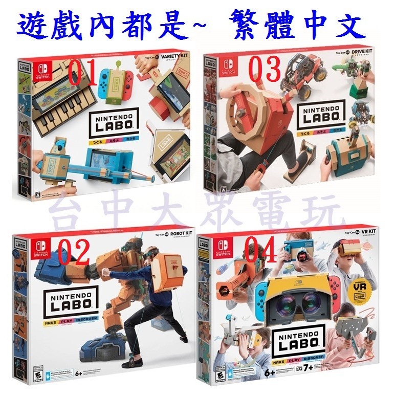 Switch NS 任天堂實驗室 LABO Toy-Con 02 03 | 蝦皮購物