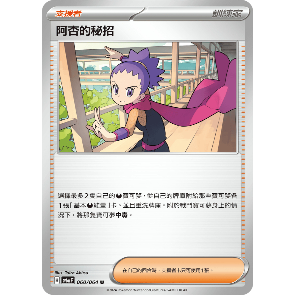 PTCG 阿杏的秘招 U 黑夜漫遊者 SV6A 繁中 寶可夢 集換式 卡牌 神奇寶貝 | 蝦皮購物