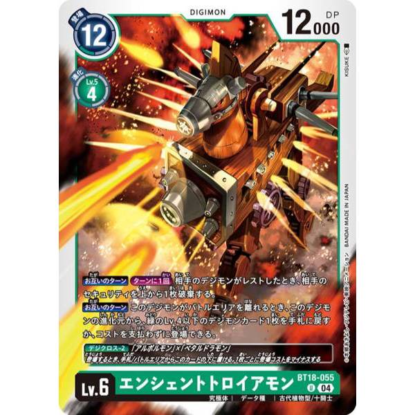 【酸民】DTCG 數碼寶貝BT18-055(U) 古代木馬獸 | 蝦皮購物
