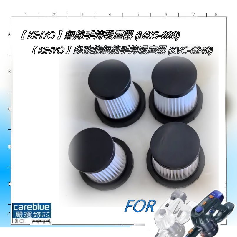 專用濾芯 4入組 適用 KINYO 無線手持吸塵器 MKG-998 白 KVC-6240 藍灰 原裝同源 | 蝦皮購物
