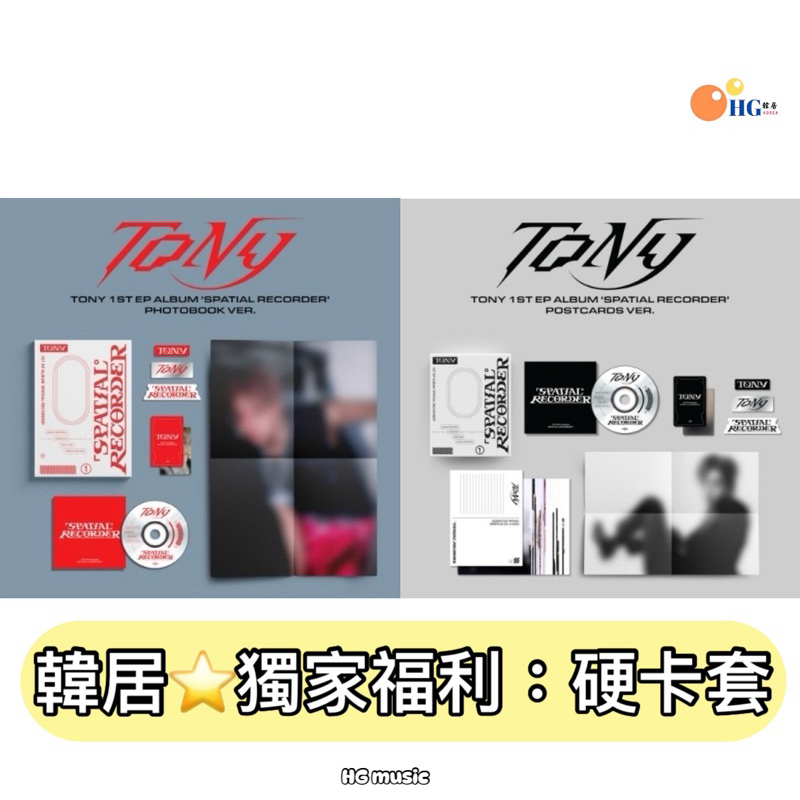 韓居🇰🇷現貨 TONY 1ST EP [SPATIAL RECORDER] 專輯 | 蝦皮購物