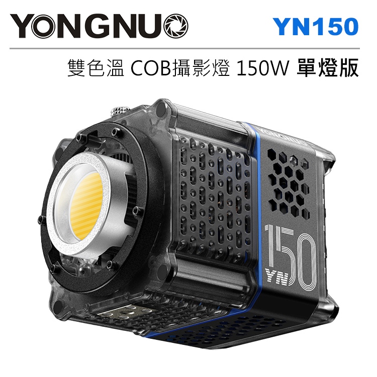 EC數位 YongNuo 永諾 YN-150 YN150 Mini 便攜 雙色溫 COB 攝影燈 150W LED 單燈 | 蝦皮購物