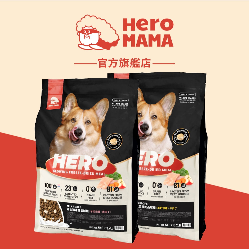 【HeroMama】犬用 益生菌凍乾晶球糧 6kg家庭號 鮮雞肉/牛肉凍乾+益生菌+無穀飼料 | 蝦皮購物