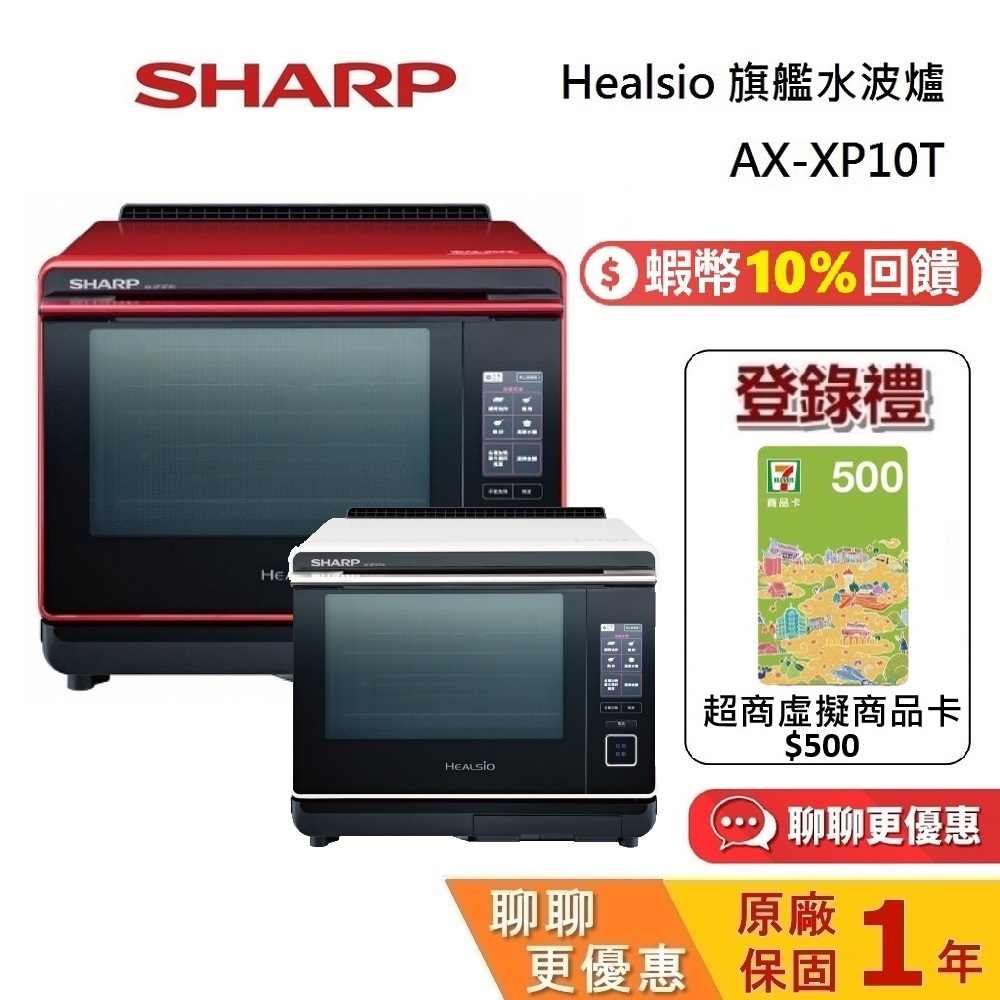 SHARP 夏普 30公升 AX-XP10T AX-XS5T (領券再折) Healsio旗艦水波爐 微波爐 水波爐 | 蝦皮購物