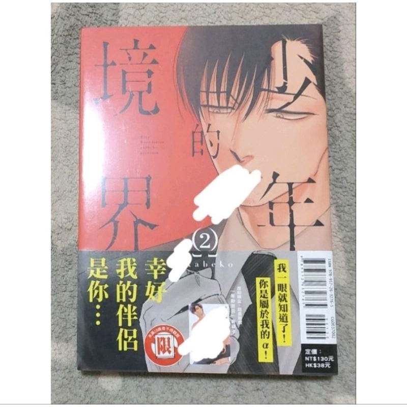 ⭐️台版漫畫⭐️少年的境界2 Akabeko 首刷特典收藏卡 日本BL漫畫 耽美 日漫 落果 蜜果 四人的死灰色調 | 蝦皮購物