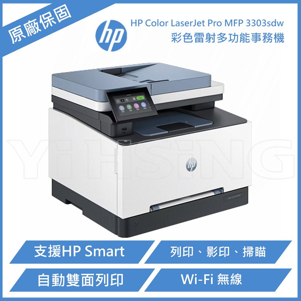 HP Color LaserJet Pro MFP 3303sdw彩色雷射印表機(499M6A) | 蝦皮購物