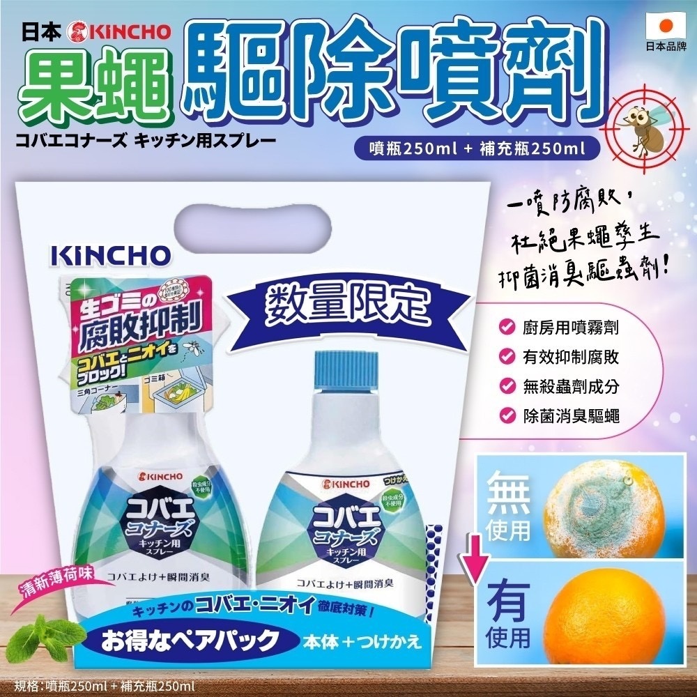 日本金鳥 KINCHO 果蠅驅除噴劑 250ml | 蝦皮購物