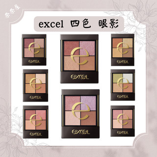 現貨 EXCEL 四色 眼影 限定色 CX系列 CX01CX02 CX03 CX04 CX05 CX06 CX07 | 蝦皮購物