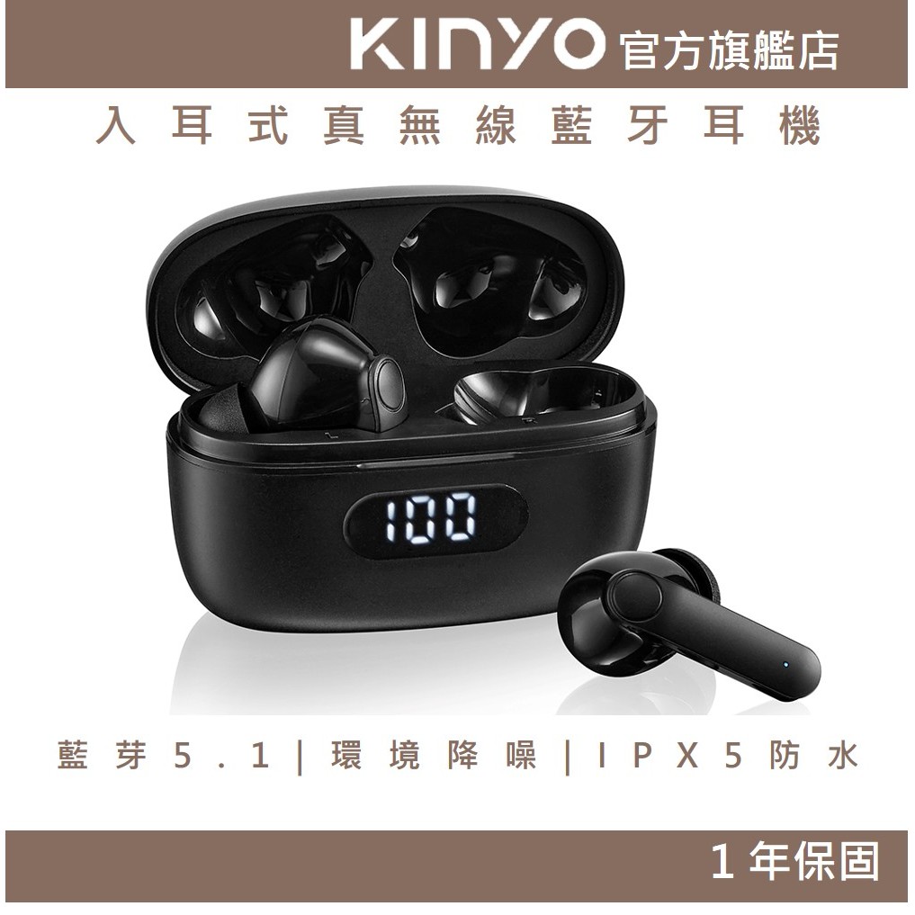 【KINYO】入耳式真無線藍牙耳機 (BTE)運動耳機 藍牙5.1 降噪 通話 音樂 IPX5防水 開蓋即連 | 蝦皮購物